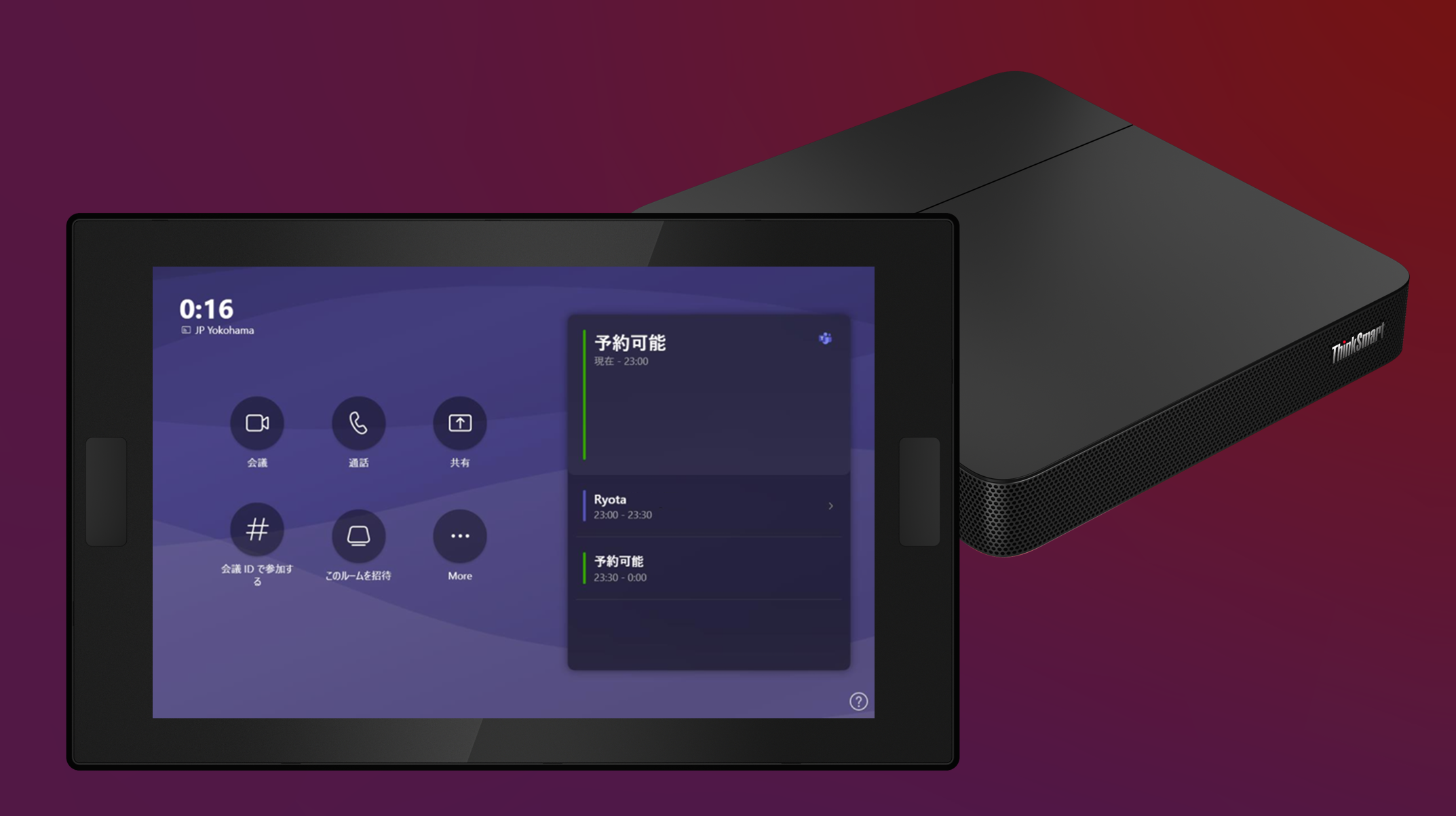 Microsoft Teams Roomsの新しいホームスクリーンを有効化する | Lenovo Tech ブログ