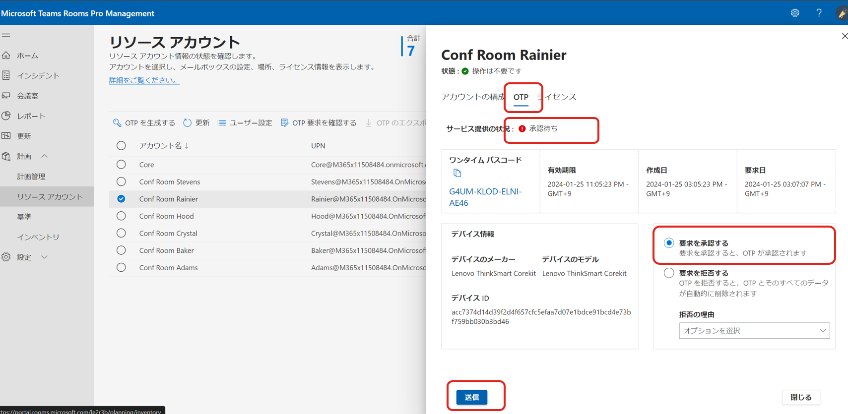 ワンタイム パスコード (OTP) を利用したMicrosoft Teams Roomsへのログイン | Lenovo Tech ブログ