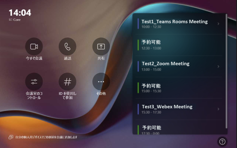 Microsoft Teams Rooms Pro管理ポータルからリソースアカウントの設定変更 | Lenovo Tech ブログ