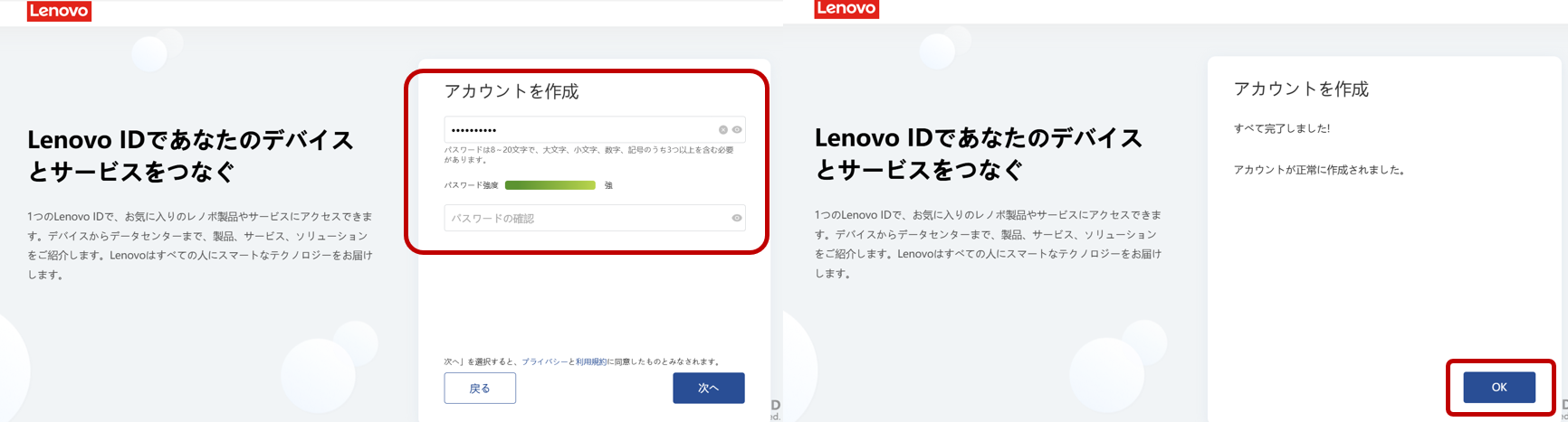 Lenovo IDの作成 | Lenovo Tech ブログ